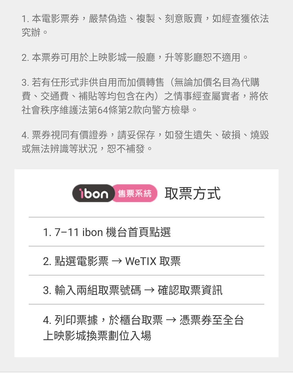 百花-樂聲影城限定序號2組，歡迎取用 - 電影板 | Dcard