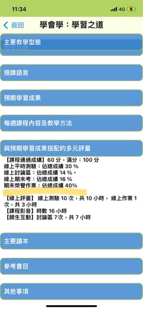 問 跨校通識 學會學:學習之道 屏東大學板 Dcard