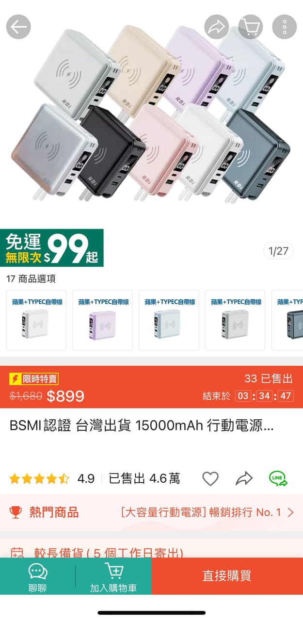 BSMI認證 台灣出貨 15000mAh 行動電源 目前限時優惠😊 - 穎子王 (@lyn1103) | Dcard