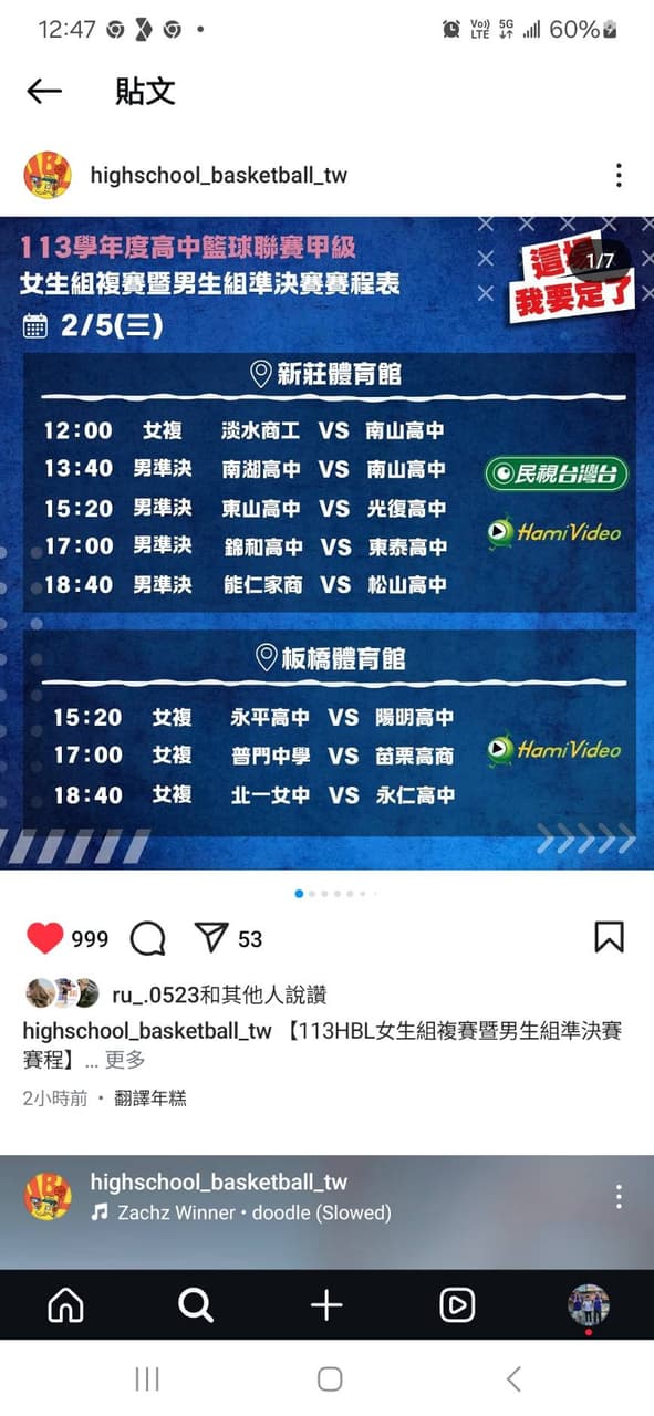 想找人一起看HBL 8強！ - 籃球板 | Dcard