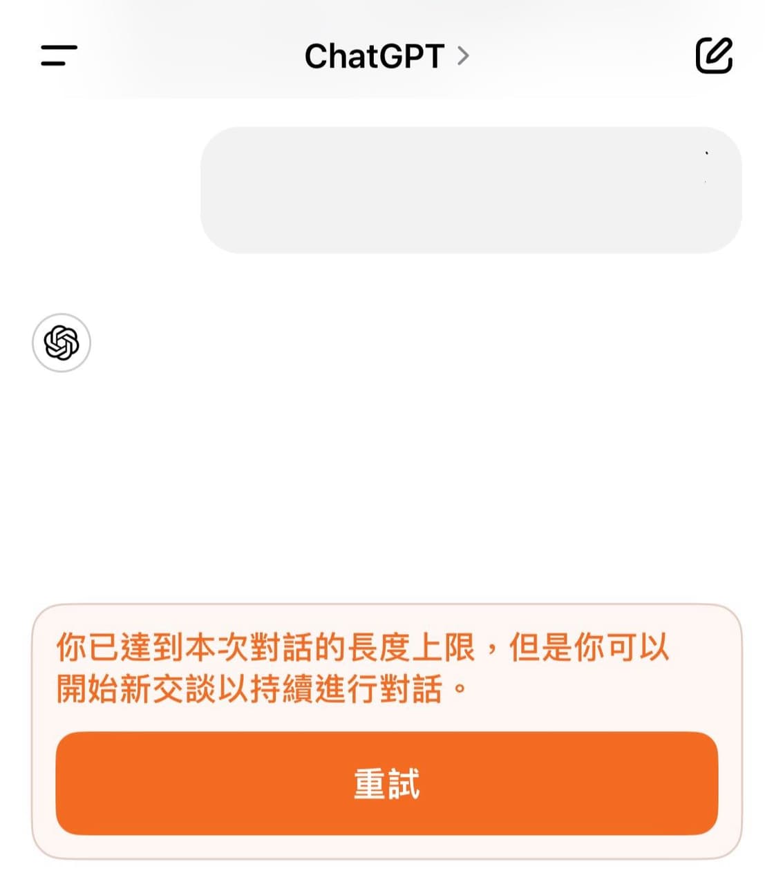 ChatGPT對話長度上限 - 心情板 | Dcard