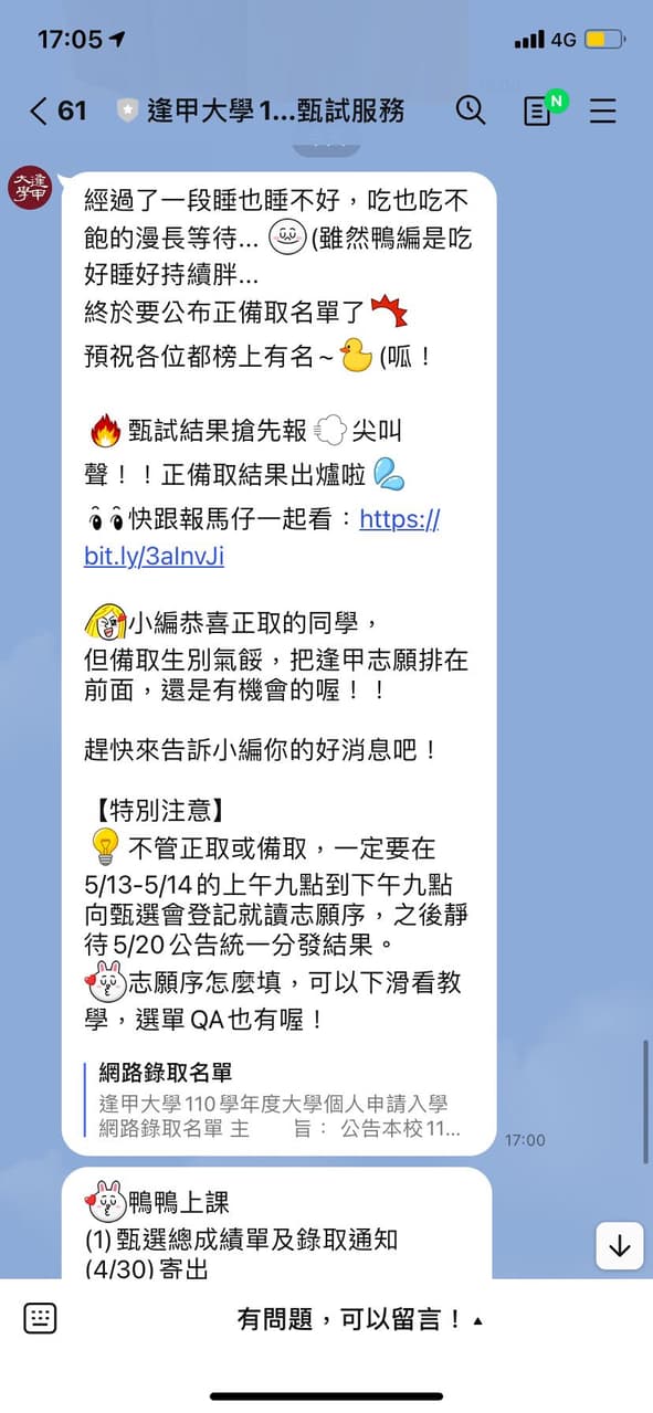 逢甲放榜了 升大學考試板 Dcard