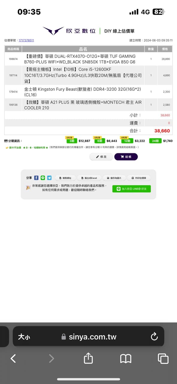 新手電腦組機挑選懶人包 - B73 留言 | Dcard