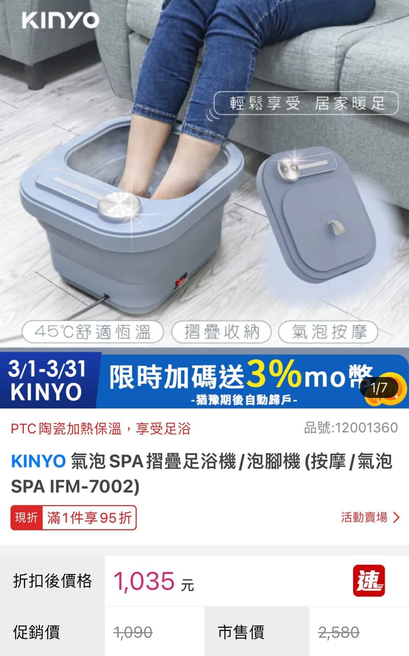 #我要賣 （已售出）#便宜賣KINYO氣泡SPA摺疊足浴機/泡腳機(IFM-7002)$900含運 - 二手交易板 | Dcard