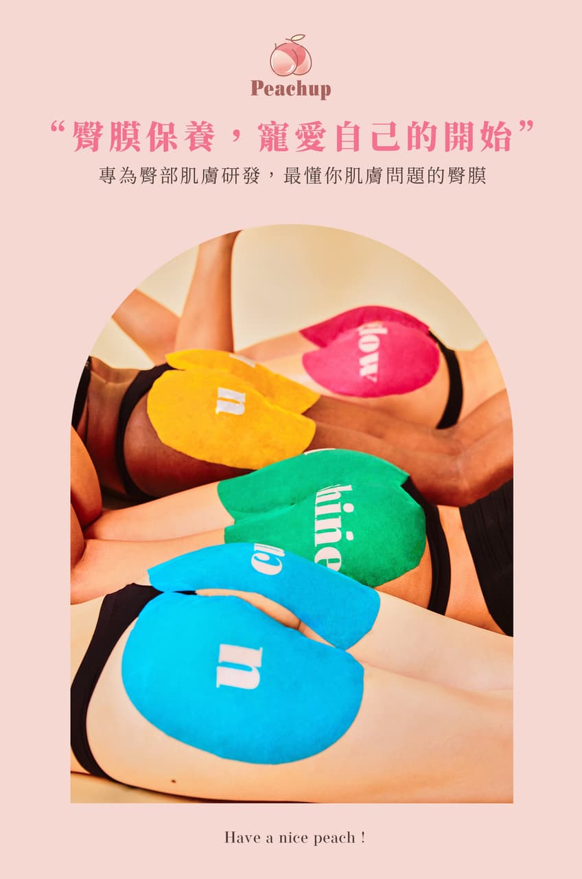 Peachup | u glow藍銅胜肽瞬效緊緻翹臀膜 - 美妝板 | Dcard