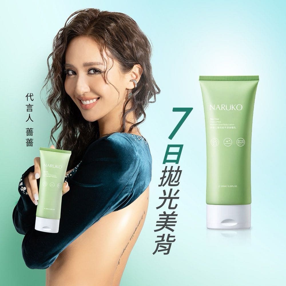 改善背部痘痘 ️抗痘乳液推薦🧴牛爾Naruko茶樹抗痘身體乳🤍 - 芝芝｜購物芝旅 (@hannee) | Dcard