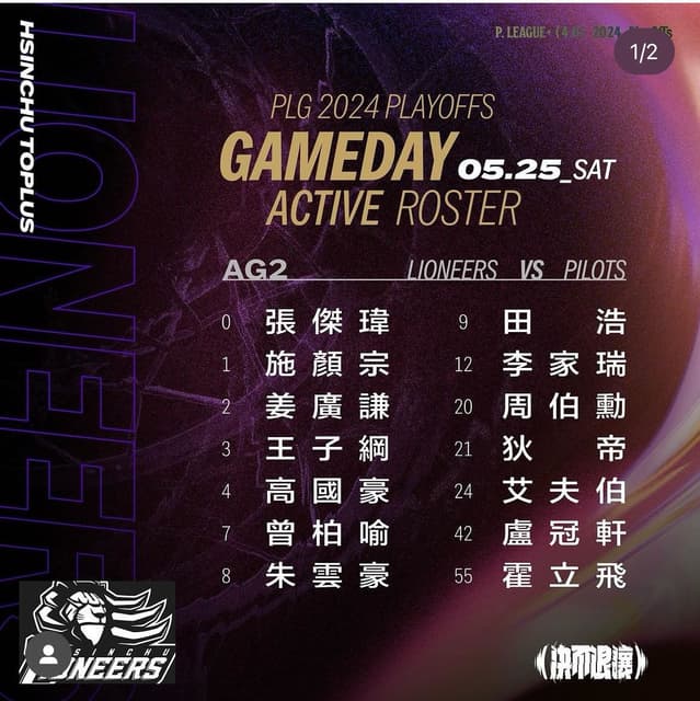 #討論 2024/5/25 PLG 季後賽第一輪 / 攻城獅🦁 VS. 領航猿🦍 / G2 賽事討論區（系列賽 猿 1-0） - 籃球板 | Dcard