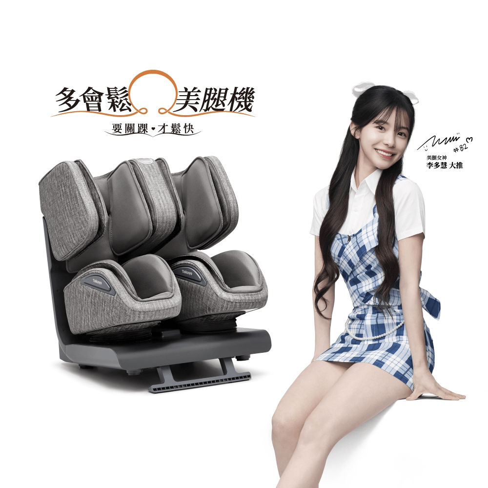 【2025懶人按摩神器】3款超人氣美腿機推薦💦腿部放鬆＋腳踝拉伸 tokuyo全方位舒緩‼️PTT/Dcard精選 - 雪糕湯圓 (@grcr) | Dcard