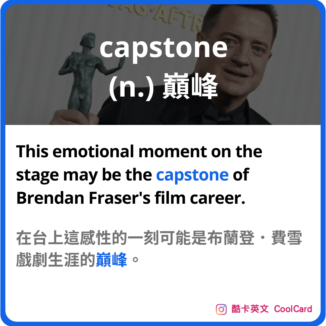 布蘭登費雪重生 capstone (n.) 巔峰 - 酷卡英文 (@oscar2099) | Dcard