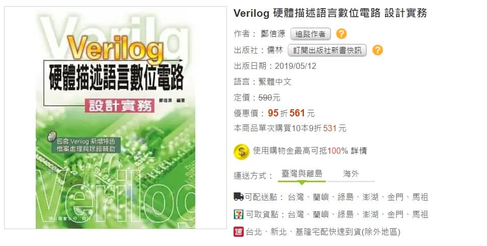 自學 Verilog 書籍推薦 - 科技業板 | Dcard