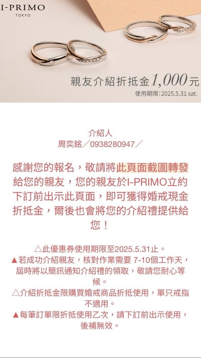 #分享 I-PRIMO折抵金！ - 結婚板 | Dcard