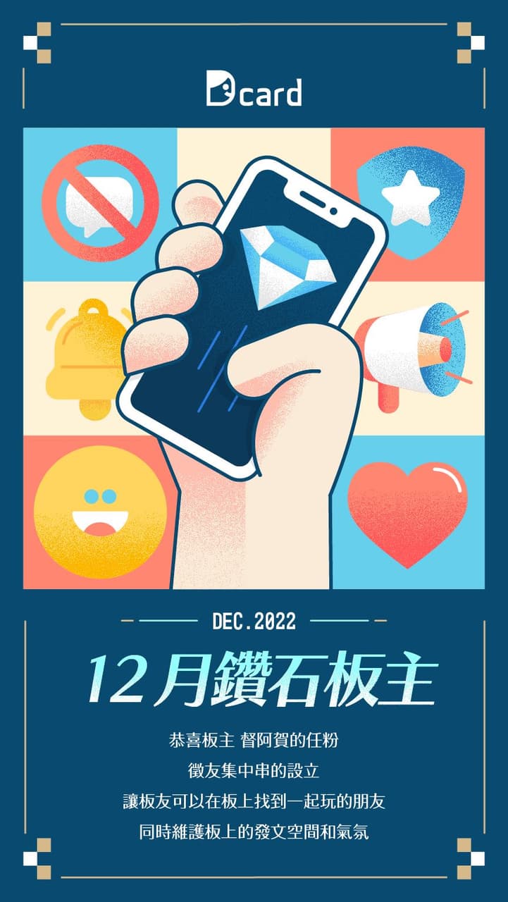 🌟一切就是這麼的"督阿賀" #我的Dcard時光 - 督阿賀的任粉 (@doho_nintendo) | Dcard