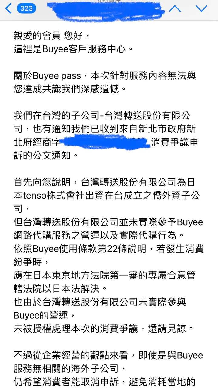 「日本代拍代購」我不要就這樣算了！關於我從Buyee拿回800元那件事 - 網路購物板 | Dcard