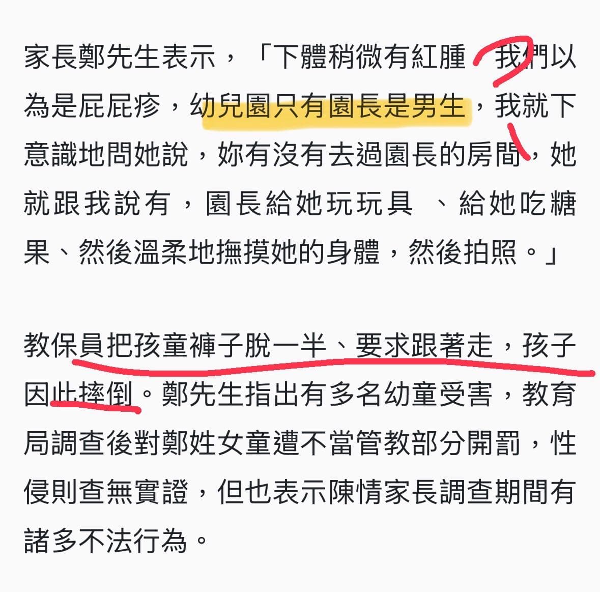 (更)台南幼兒園疑似虐童？疑似性侵？(雙方觀點整理） - B66 留言 | Dcard