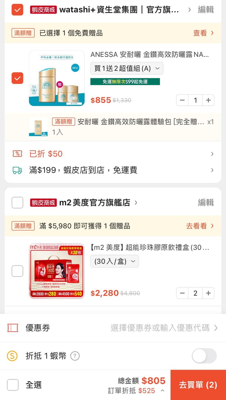 #情報🔎ANESSA 安耐曬 金鑽高效防曬露NA 5X版 買1送2 限時特價🔥855元🔥店內券再折50‼️ - Jamie (@johnlonewu) | Dcard