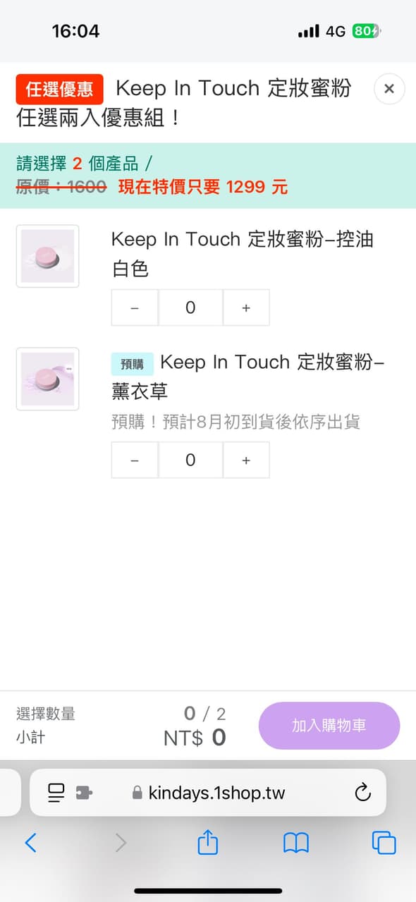 #結束 Keep in touch 李時安蜜粉 - 美妝團購板 | Dcard