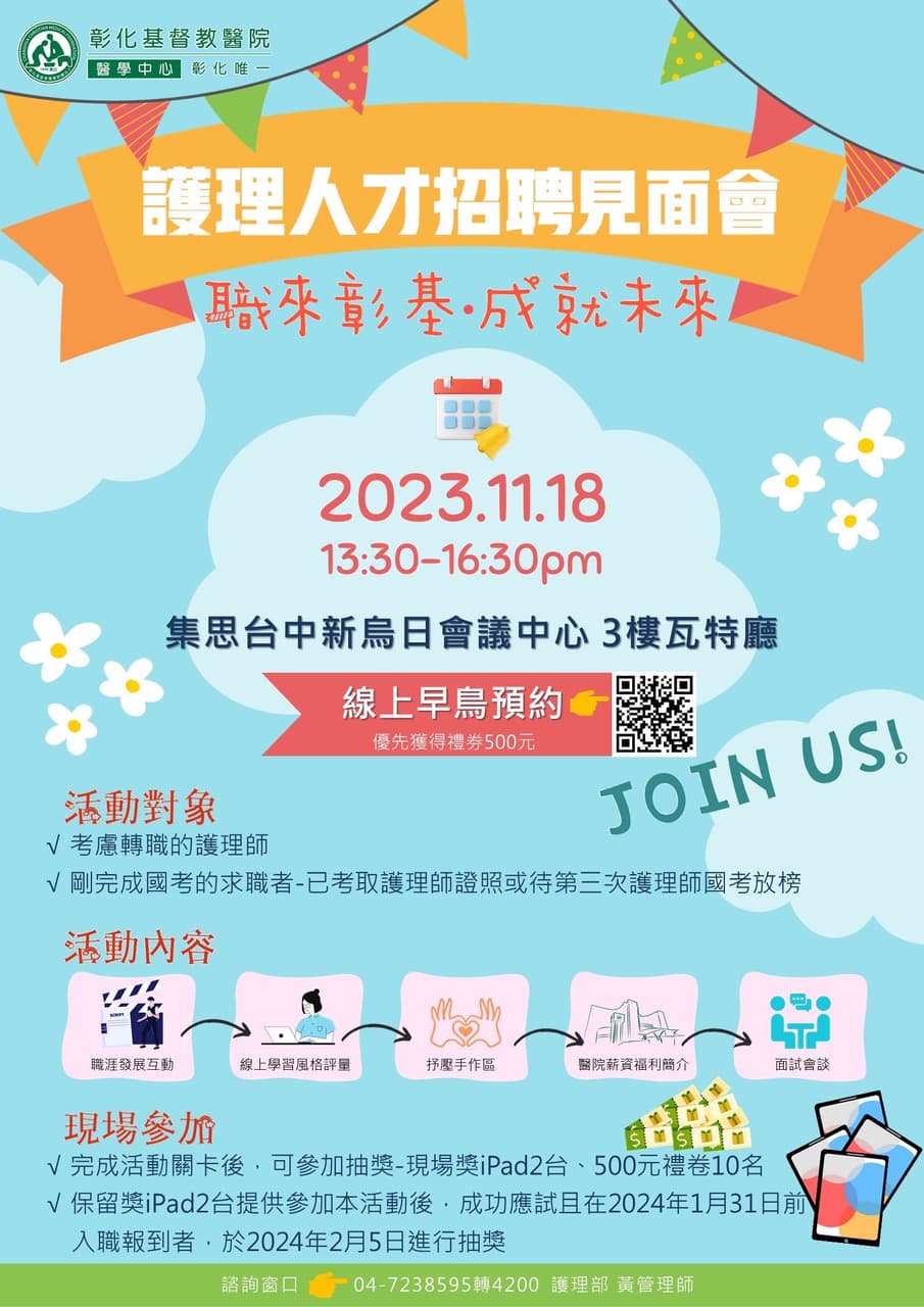 徵才 護理徵才招募見面會 工作板 Dcard