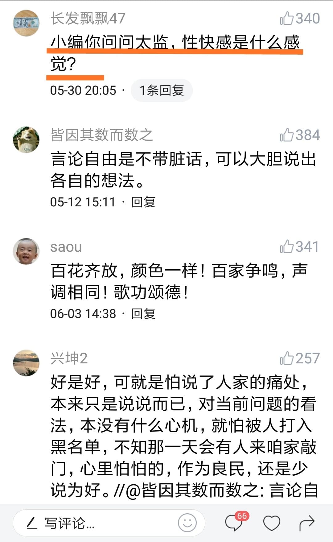 中國應用程式搜尋到的言論自由 時事板 Dcard
