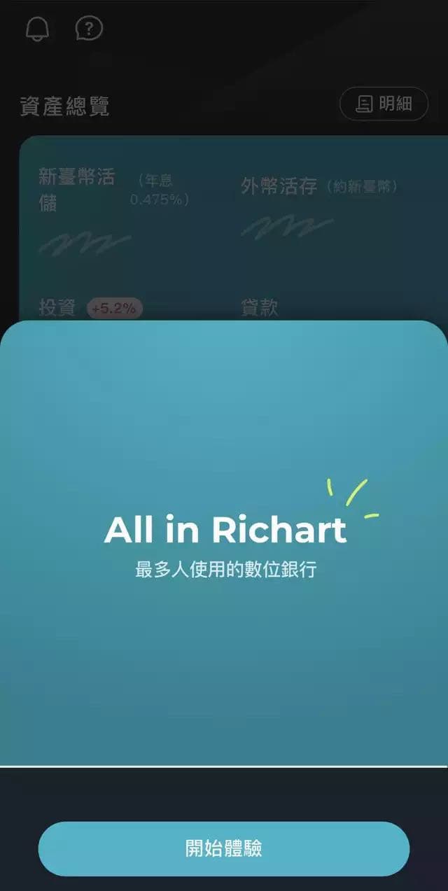 Richart App大改版專屬5天外幣換匯讓分 - 理財板 | Dcard
