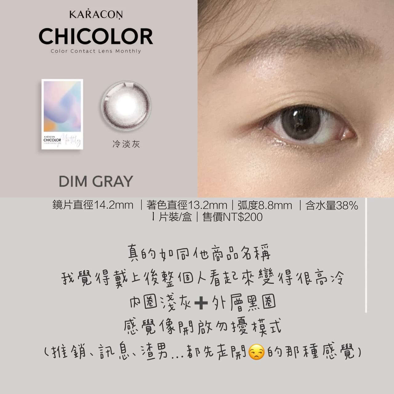 #分享 KARACON CHIC CHIC #甜桃棕 #冷淡灰 #寧靜米 - 隱形眼鏡板 | Dcard
