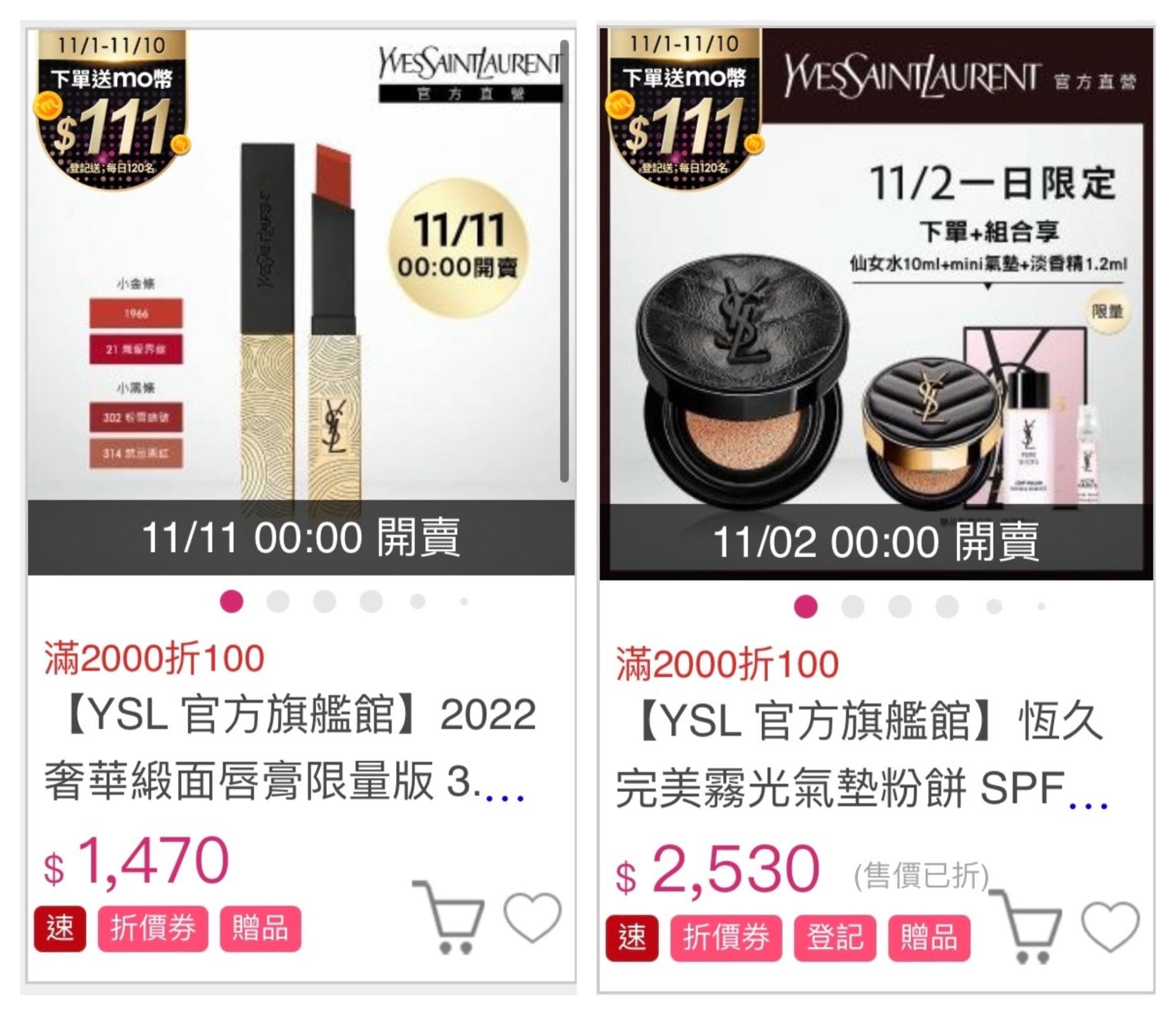 #情報 YSL 11/1 一日限定優惠整理 - 美妝板 | Dcard