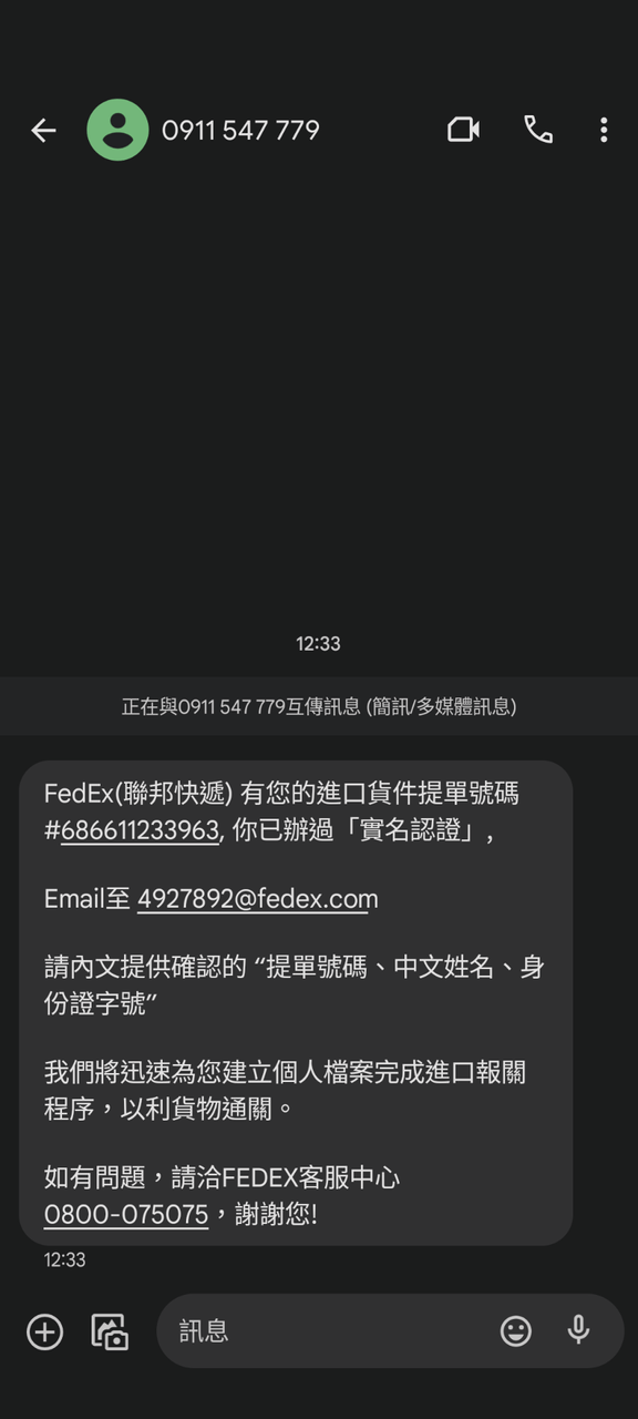FedEx報關問題請教 - 網路購物板 | Dcard