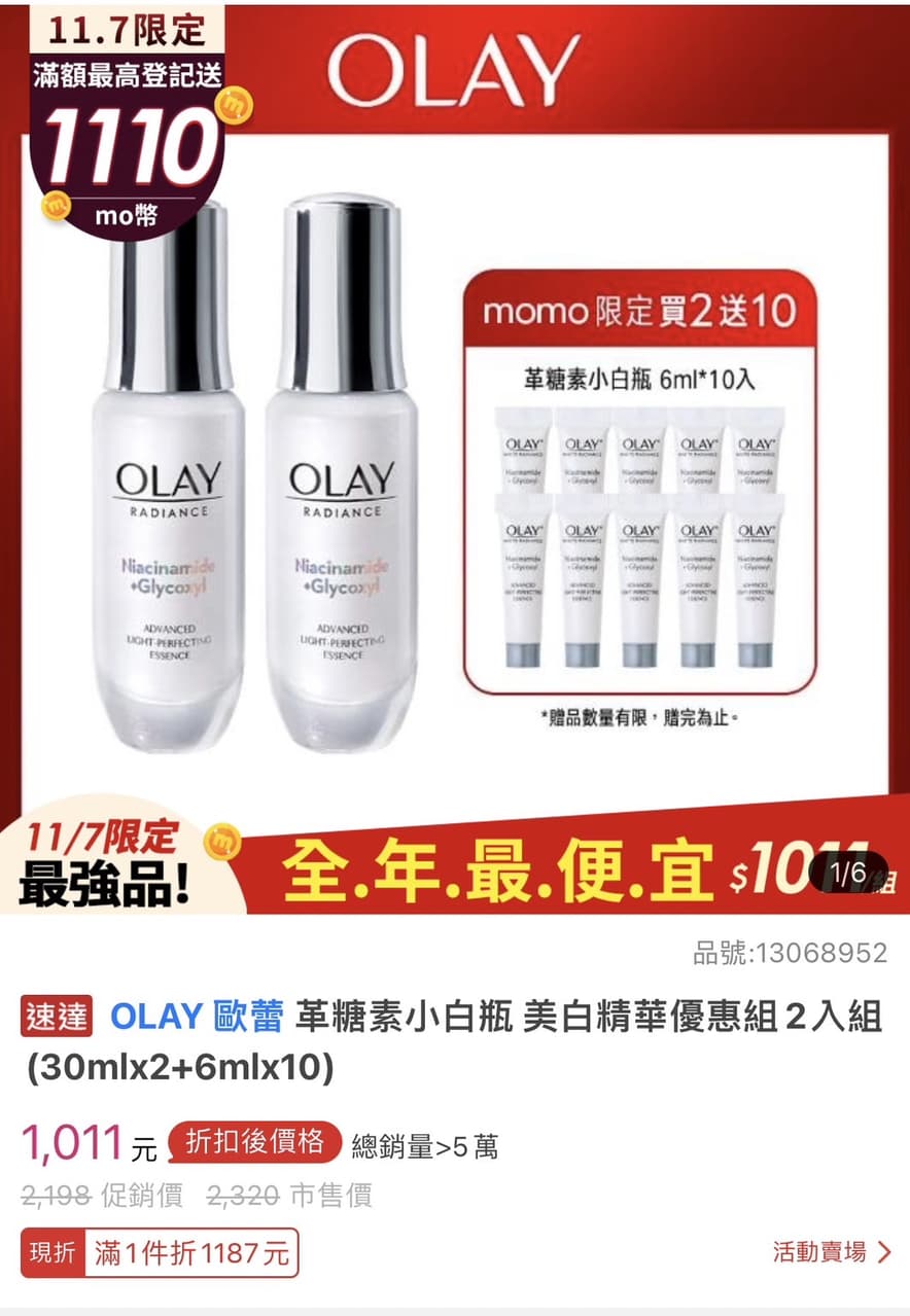 #結束 (已成團) 揪揪揪~OLAY 革糖素小白瓶 - 美妝團購板 | Dcard