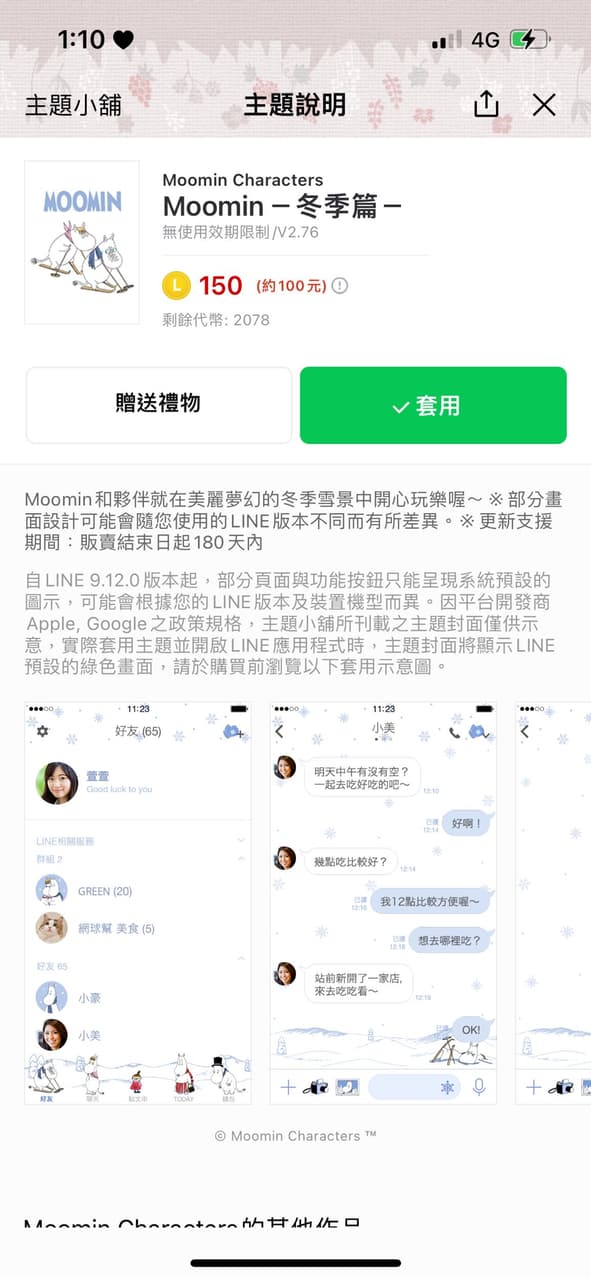 求Line主題推薦 - 閒聊板 | Dcard
