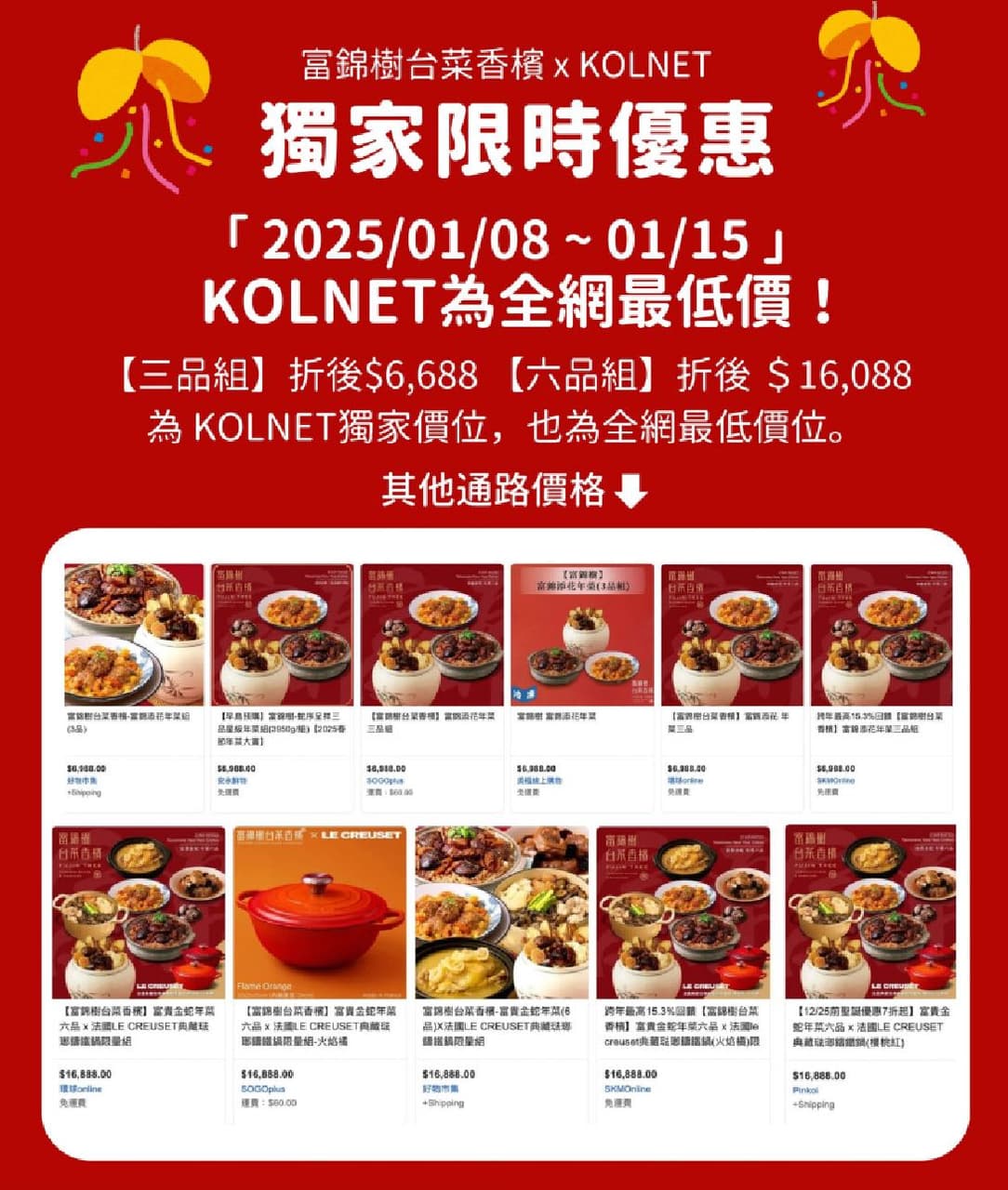 富錦樹年菜來囉～ - 吃貨家族 (@ying_heaven) | Dcard