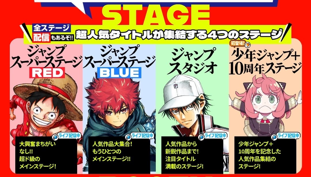 #分享 🌊「Jump Festa 2025」四大場直播 𝐃𝐀𝐘 𝟏 - 動漫板 | Dcard