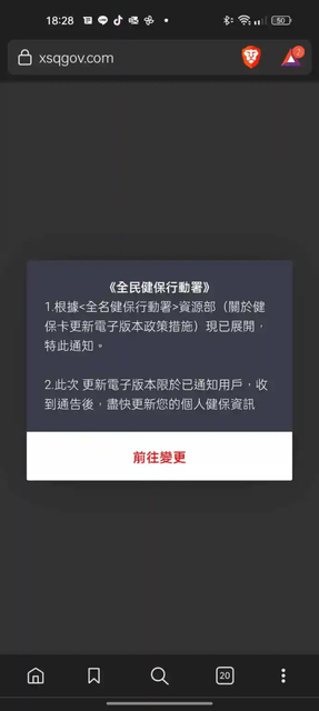 收到健保署通知健保卡失效簡訊？新詐騙話術！假冒健保快易通的釣魚網站又出現，誘導私訊假客服 - 趨勢科技防詐達人 (@drmessage) | Dcard