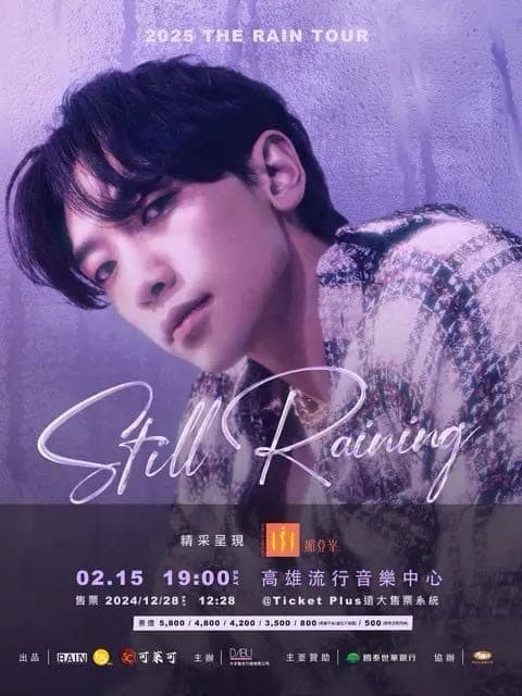 #讓票 2/15 Rain演唱會門票 - 票券交流板 | Dcard