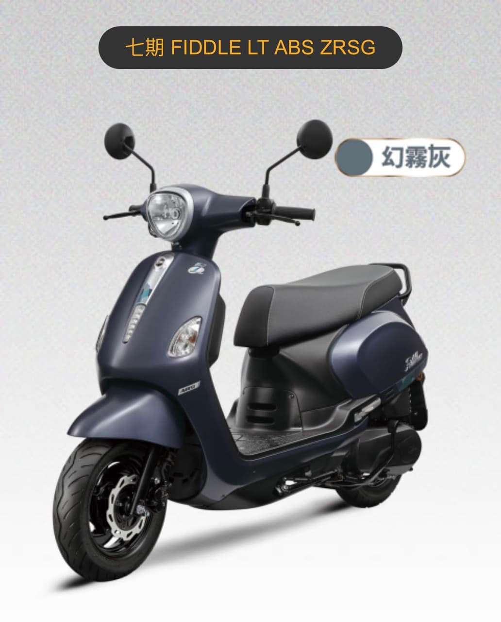 請益Fiddle LT abs、Z1a abs - 機車板 | Dcard