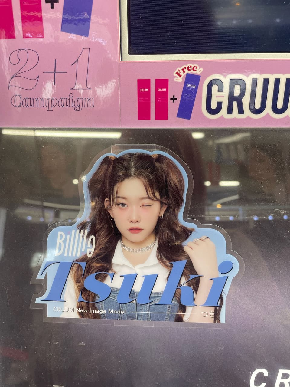 #分享 Tsuki新代言♡CRUUM♡月亮兔子公主仙女下凡⚘⚘⚘ - 追星板 | Dcard