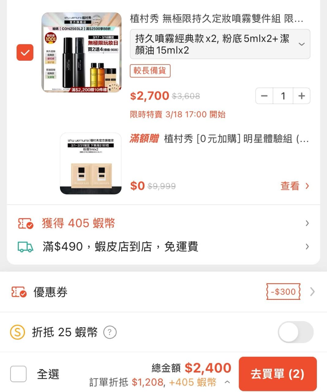 植村秀 蝦幣15%回饋倒數中 - 布丁奶茶加混珍 (@luluselection) | Dcard