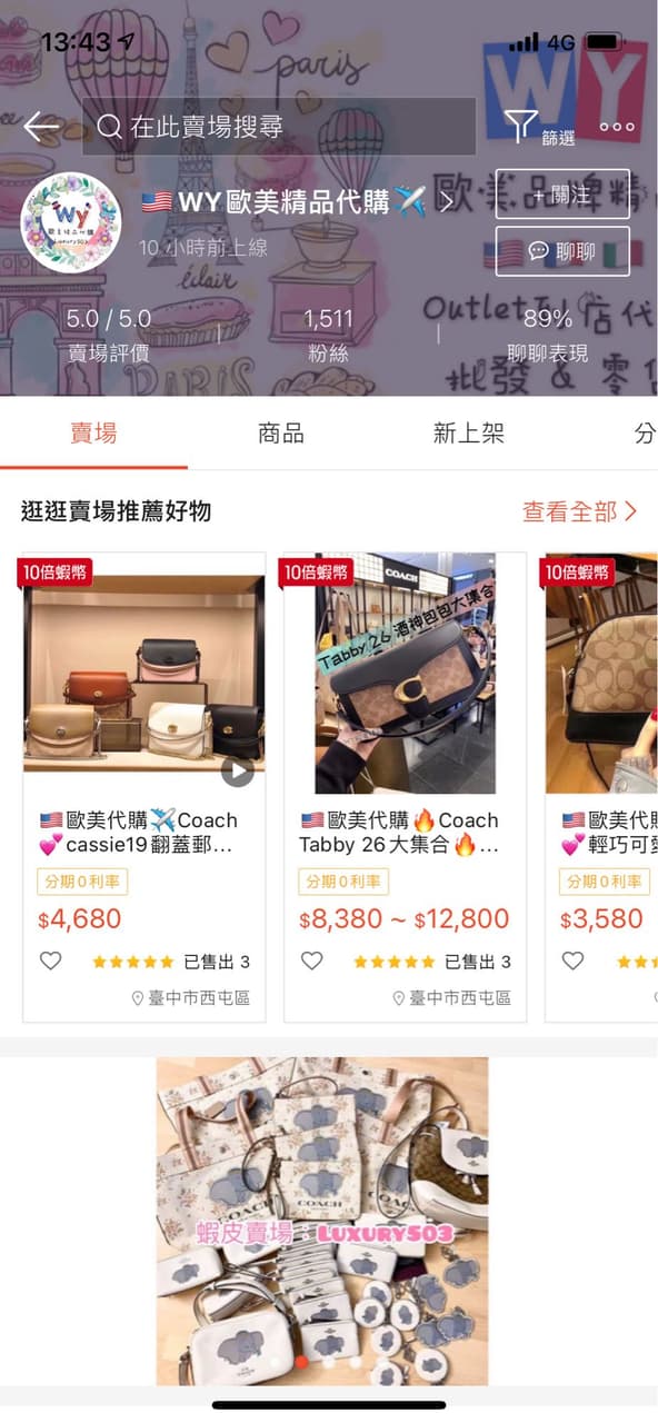 #分享（限Coach) 推薦的美國代購👍 - B71 留言 | Dcard