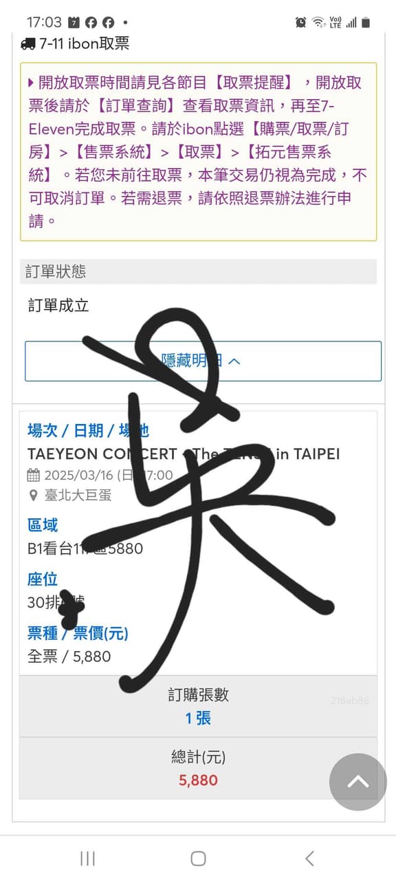 原價讓票 3/16 太妍台北場 看臺117區30排 5880+700手續費 可匯款給序號 也可面交（酌收1500訂金）~ - 少女時代板 | Dcard