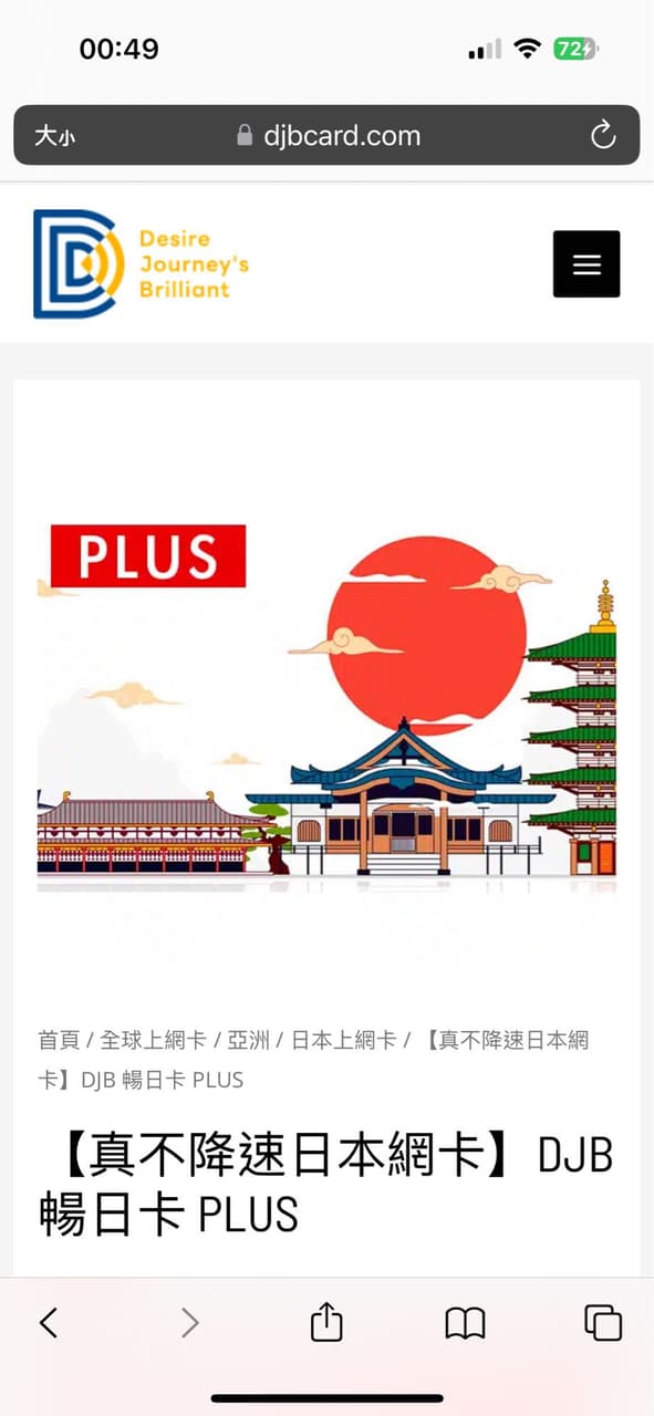 #問 日本網卡推薦 - 旅遊板 | Dcard