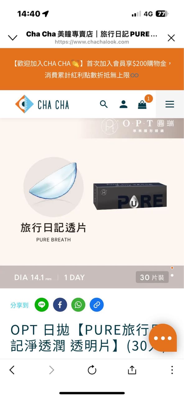 OPT 透明日拋 - 隱形眼鏡板 | Dcard