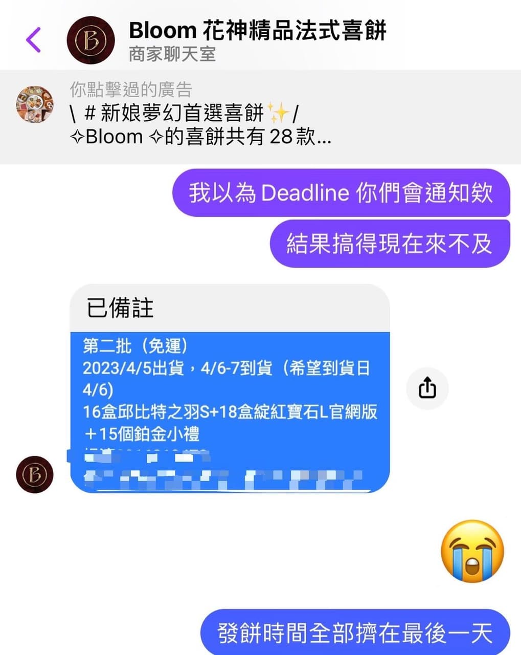 #分享 #喜餅 反推 Bloom 花神喜餅心得 - 結婚板 | Dcard