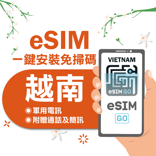 【2025越南網卡推薦】5款Dcard熱議越南上網卡評比：eSIM、Viettel軍用電信、吃到飽一篇搞懂！ - 炸蝦 (@vine666) | Dcard