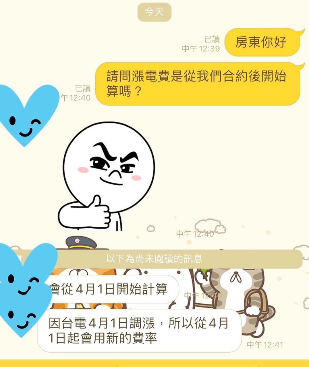租屋疑問 想請問 在租約期間內漲電費是正常的嗎？ 租屋板 Dcard