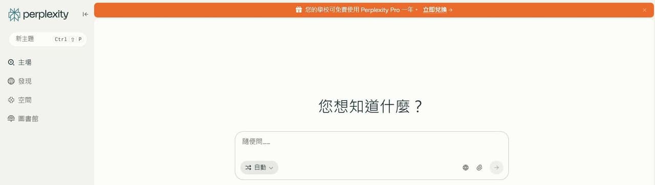 教鵝子女鵝們怎麼領Perplexity Pro - 成功大學板 | Dcard