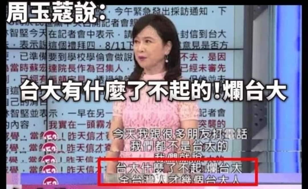 台大有什麼了不起的 臺灣大學板 Dcard
