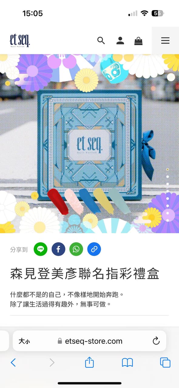 #我要賣 et seq 森見登美彥聯名五色指甲油禮盒 - 二手交易板 | Dcard