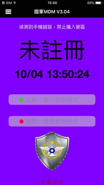 #MDM 義務役安裝MDM現行規定，新兵請進 - 軍旅板 | Dcard