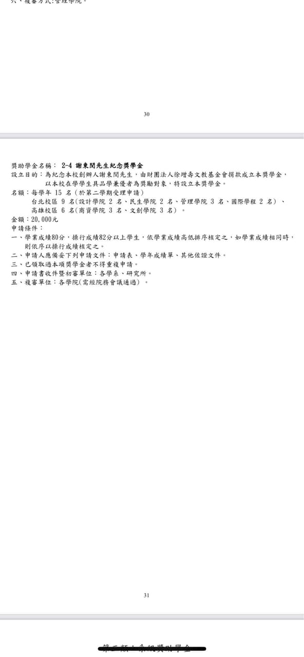 成績獎學金的部分 實踐大學板 Dcard