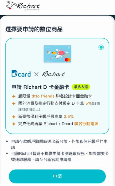 #分享 投資理財的APP，Richart幫你節省力氣 - 理財板 | Dcard