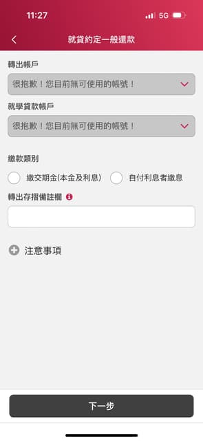 發問 就學貸款自動扣繳 問答板 Dcard