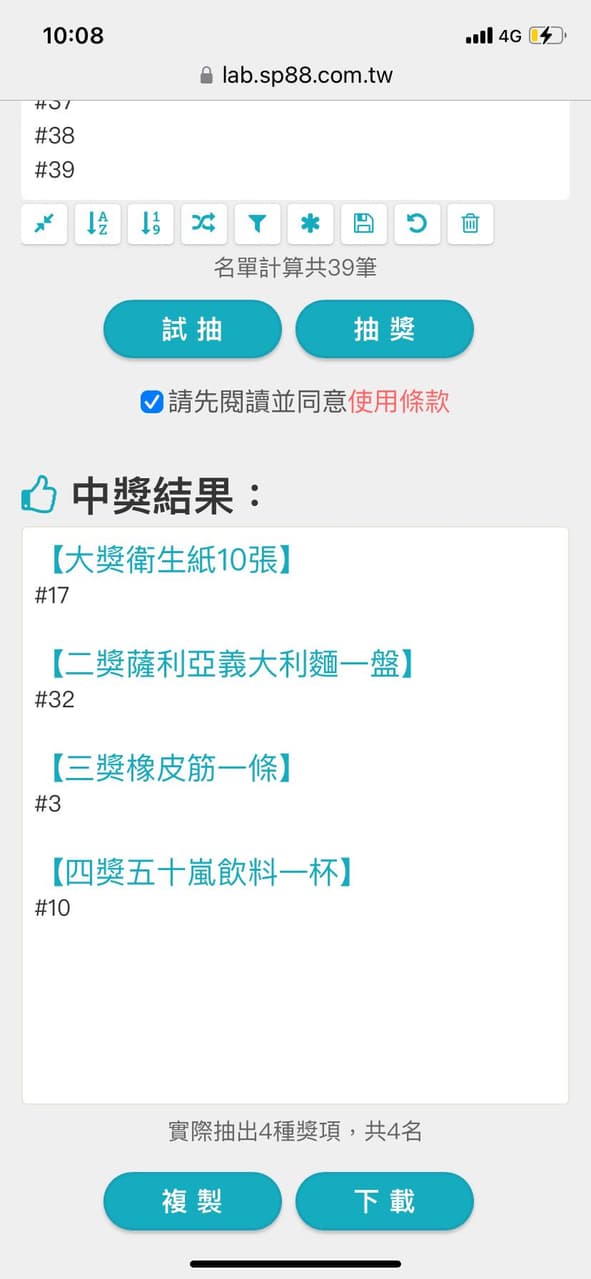 抽獎活動通知📢😻😻😻 - B28 留言 | Dcard